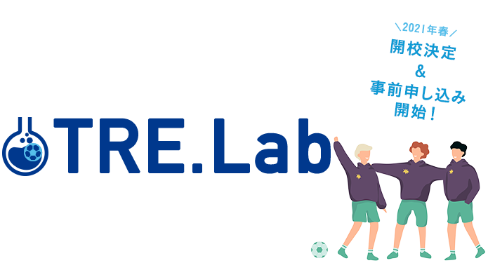 TRE.Lab | ストライカー育成オンラインサービス